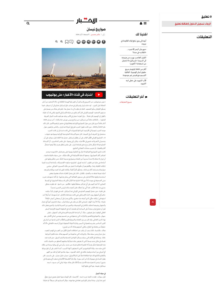 Al Akhbar Com Opin... | PDF