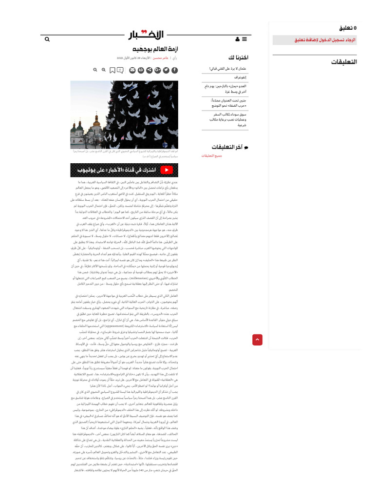 Al Akhbar Com Opin... | PDF