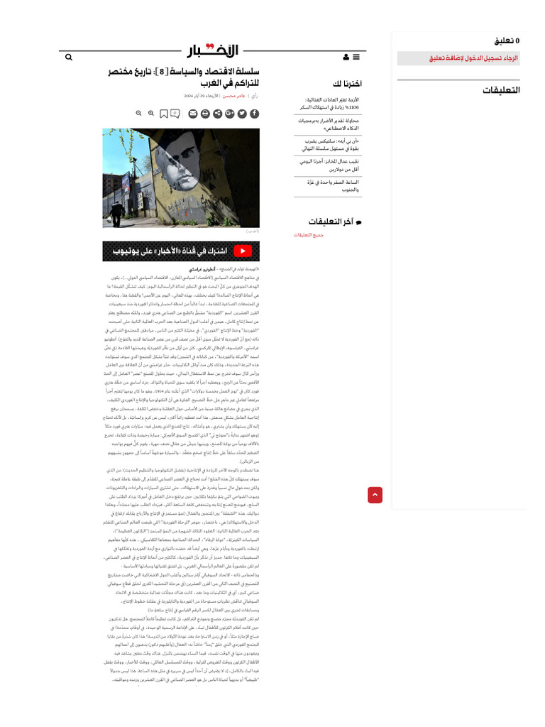 Al-Akhbar-Com-Opin | PDF
