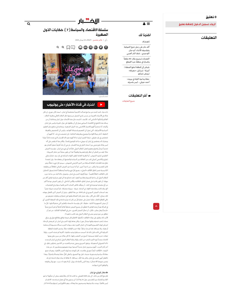 Al-Akhbar-Com-Opin | PDF