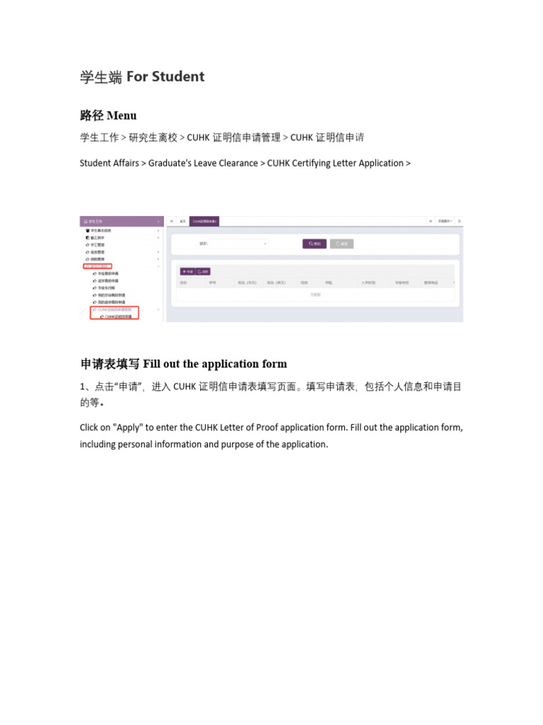 CUHK Certifying Letter Application Guide | PDF