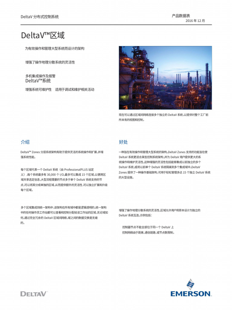 Product Data Sheet Deltav Zones en 56272 | PDF