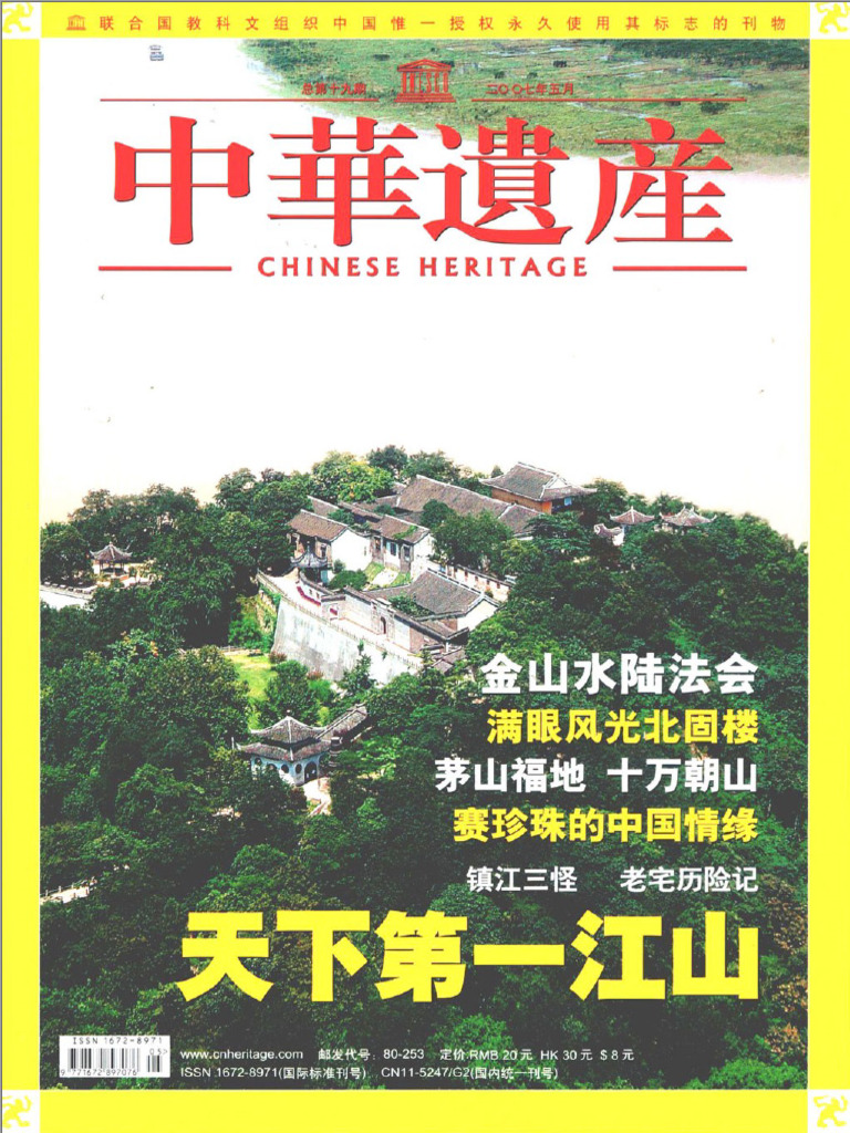 China Heritage Magazine (May 2007) | PDF
