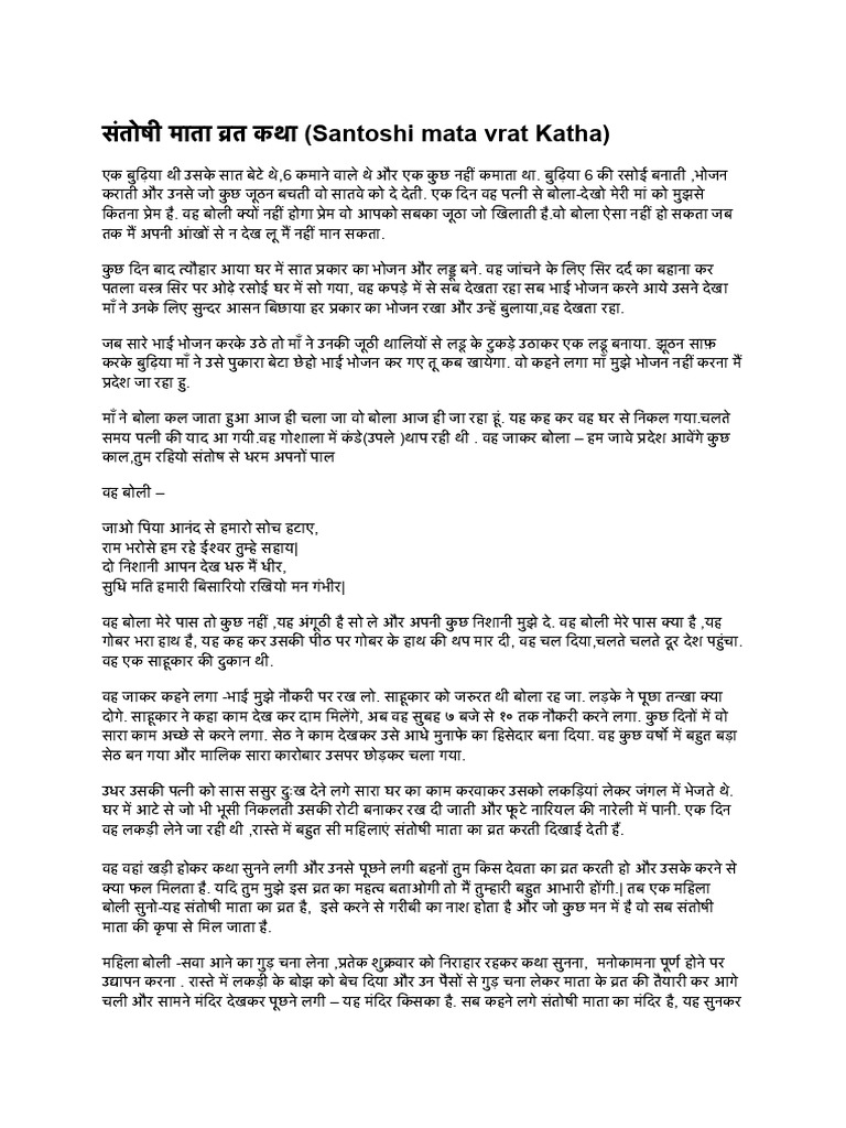 Santoshi Mata Vrat Katha | PDF