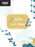 Icharat Al Mourour | PDF