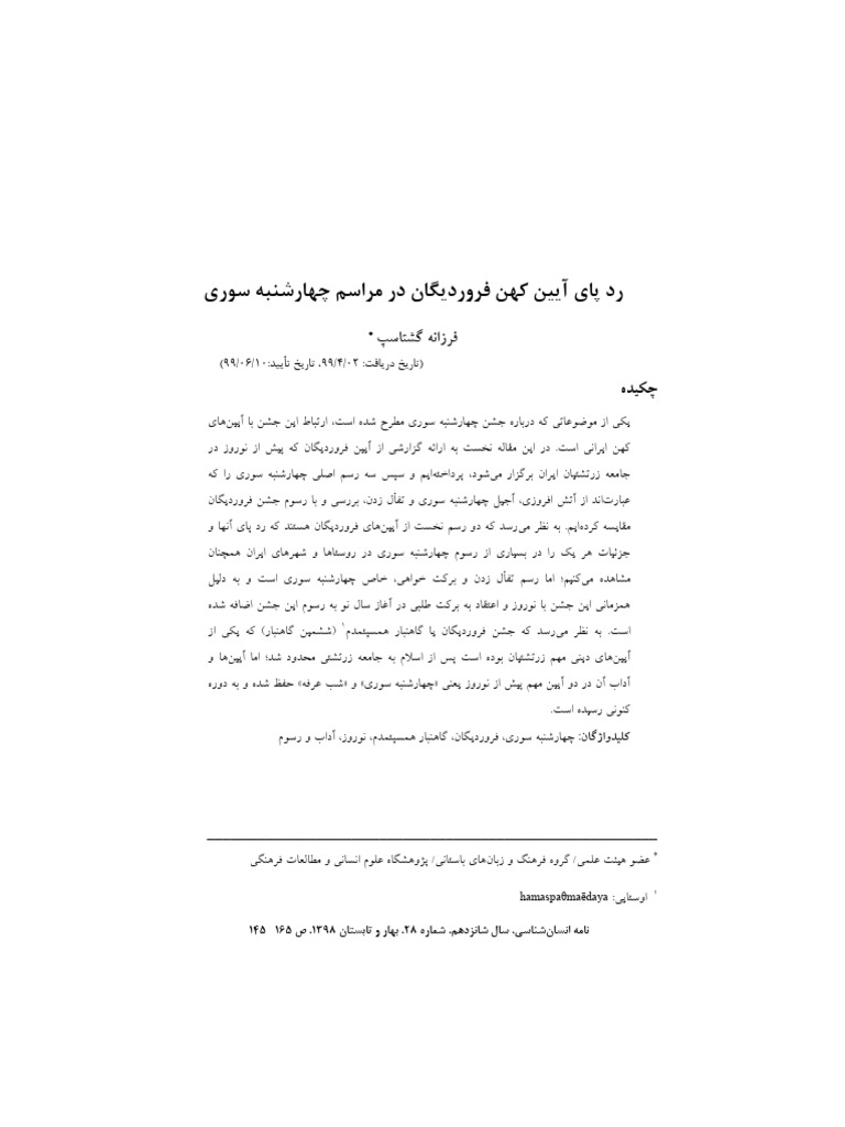 JASI - Volume 16 - Issue 28 - Pages 145-165 | PDF