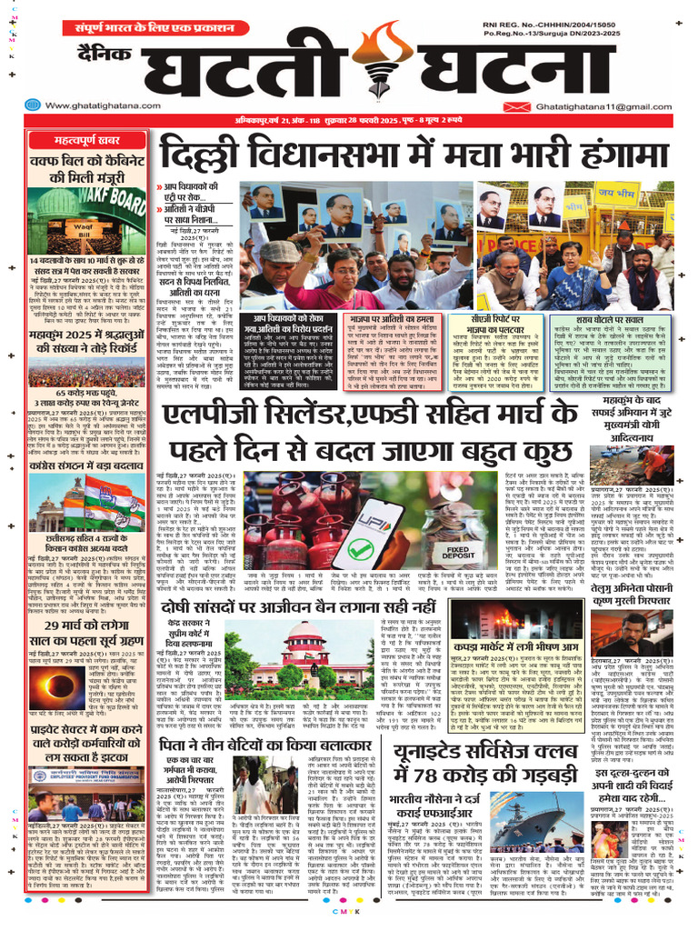 Ghatati Ghatana Paper 28 February 2025 | PDF