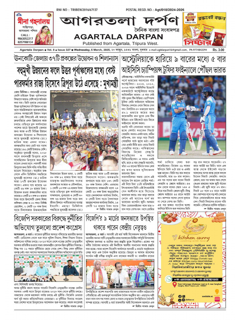 Agartala Darpan 05-03-25 | PDF