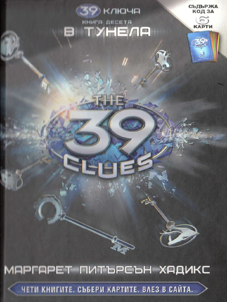 Margaret-Peterson-Haddix - V Tunela - 7408-b | PDF