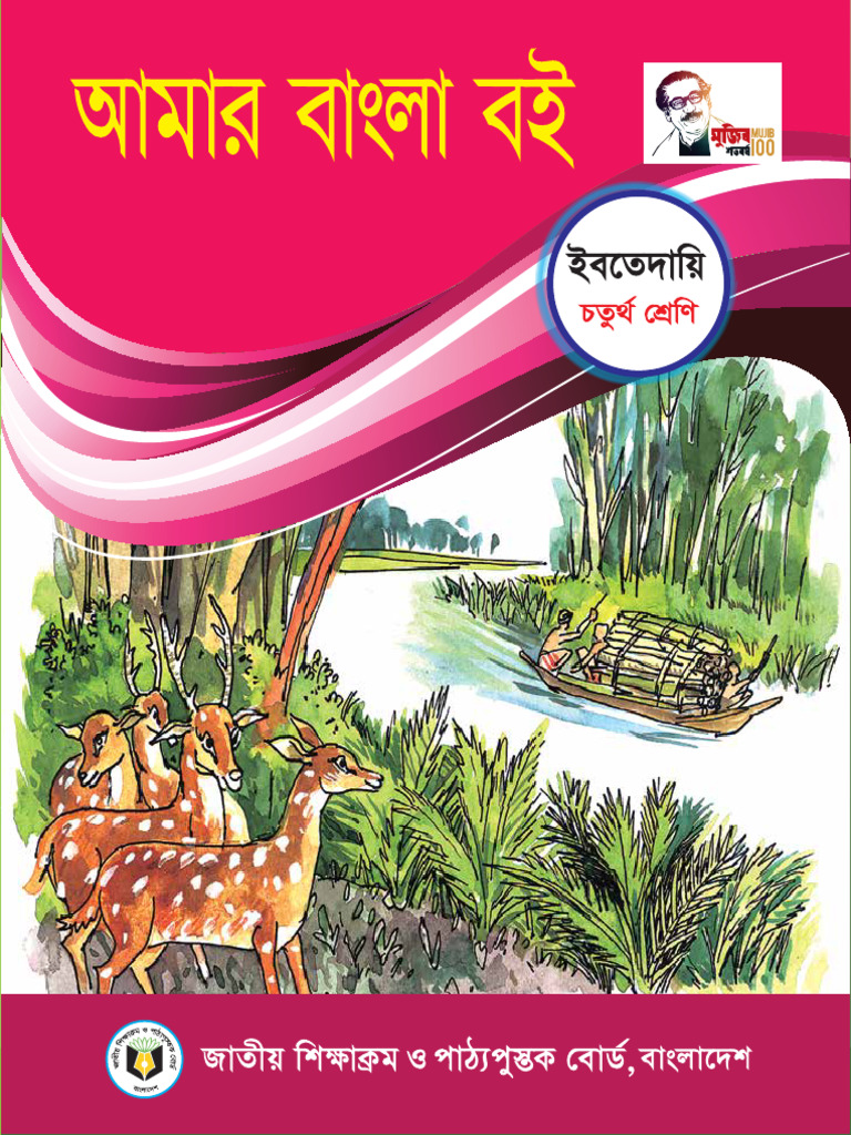 Ibtedaie - 2021- Class-4 Bangla COM.pdf OPT | PDF
