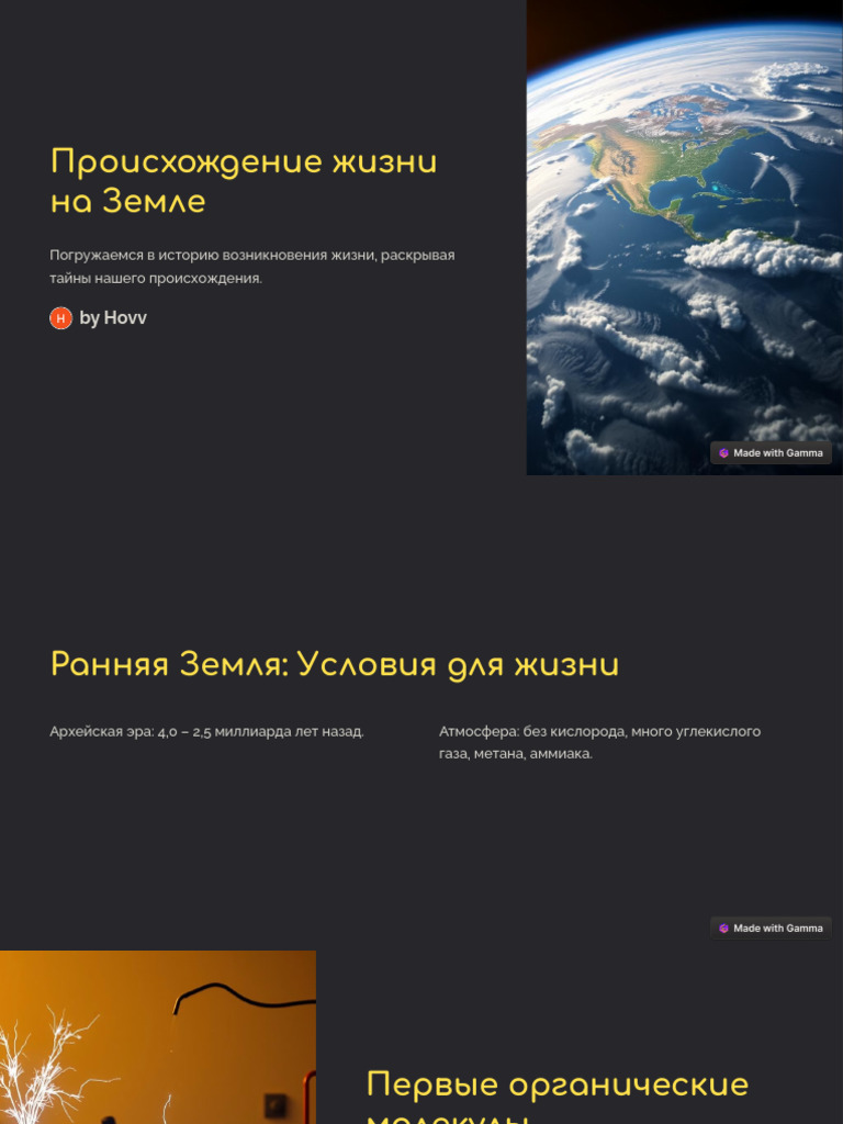 Proishozhdenie-zhizni-na-Zemle | PDF