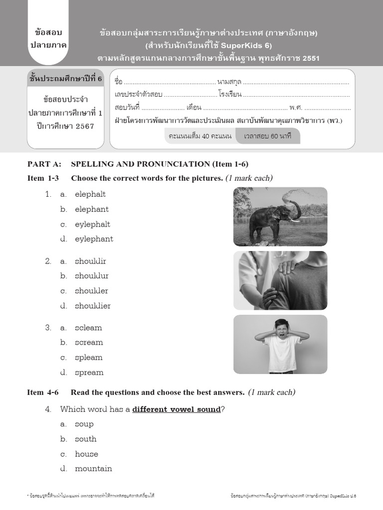 ข้อสอบ SuperKids ป.6 เทอม 1-2567 | PDF