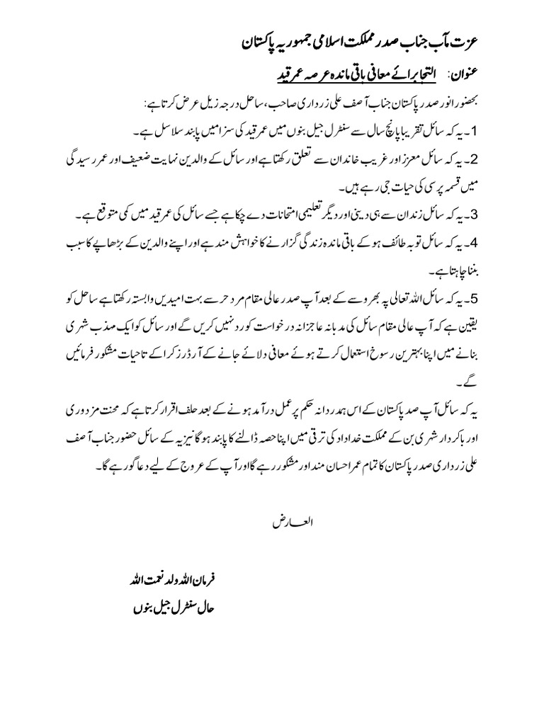 Farman Ullah to President, CM KP, IG Police KP and Secy Home Deptt | PDF