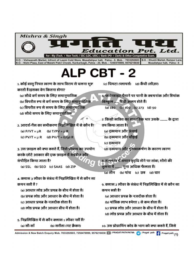Alp Test CBT - 2 | PDF