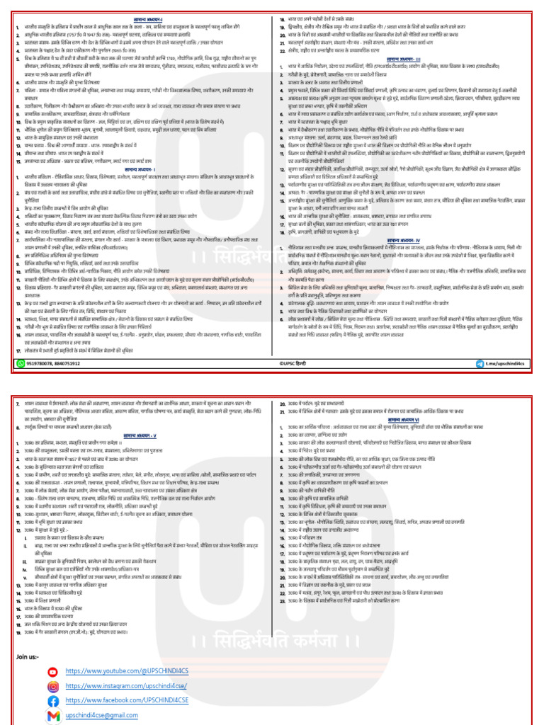 UPPCS Syllabus | PDF