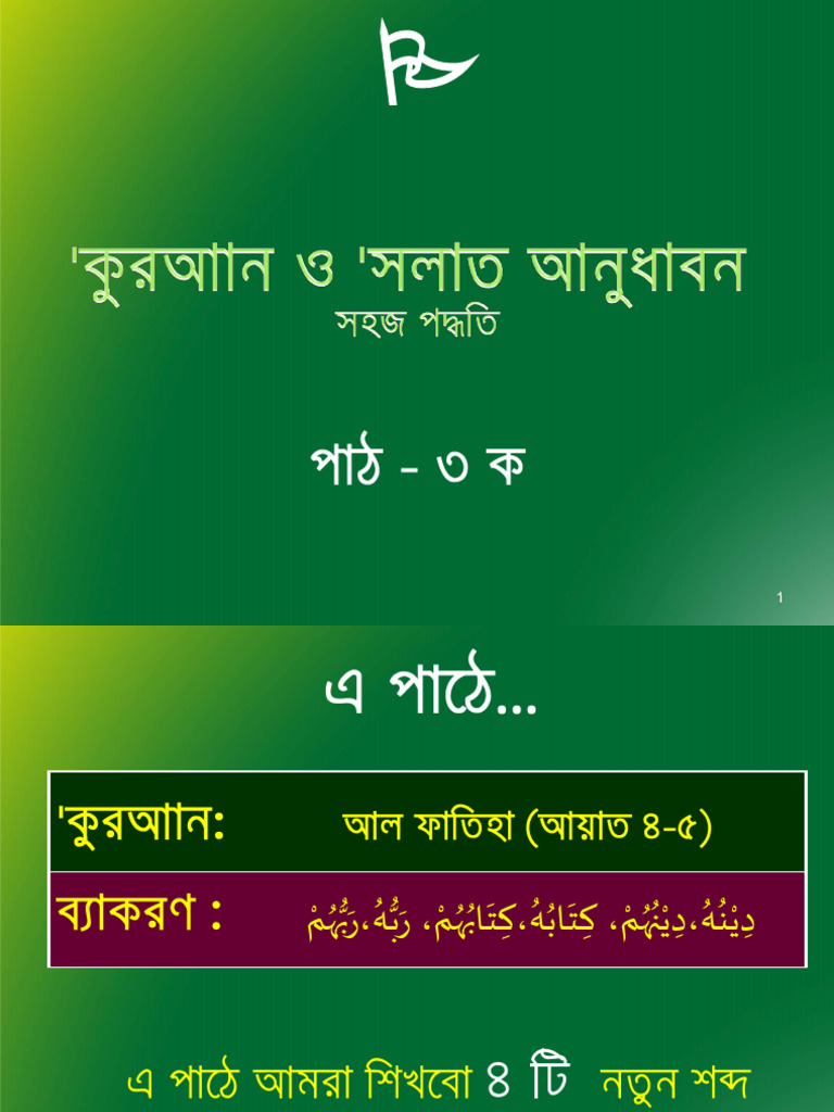 3a Fatihah2 Bangla | PDF