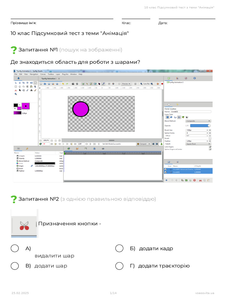 10 Klas Pidsumkovij Test Z Temi Animacia 20250225 171415 | PDF
