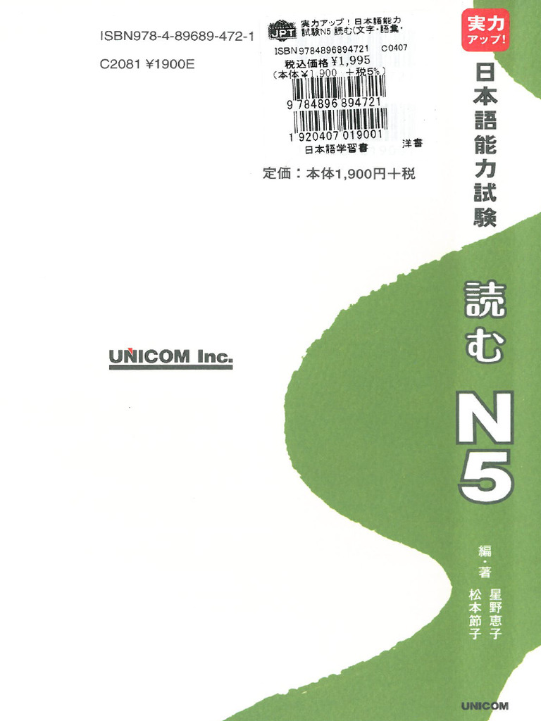 Yomu N5 (Unicom) | PDF