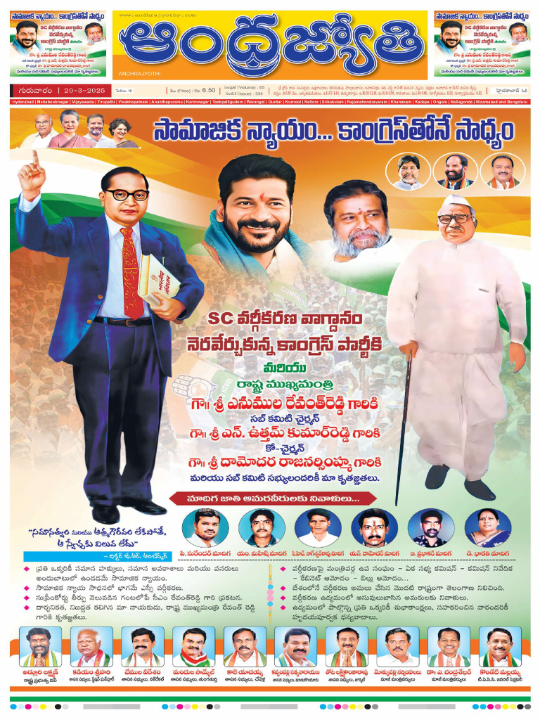 Andhrajyothi 20.03.2025 | PDF