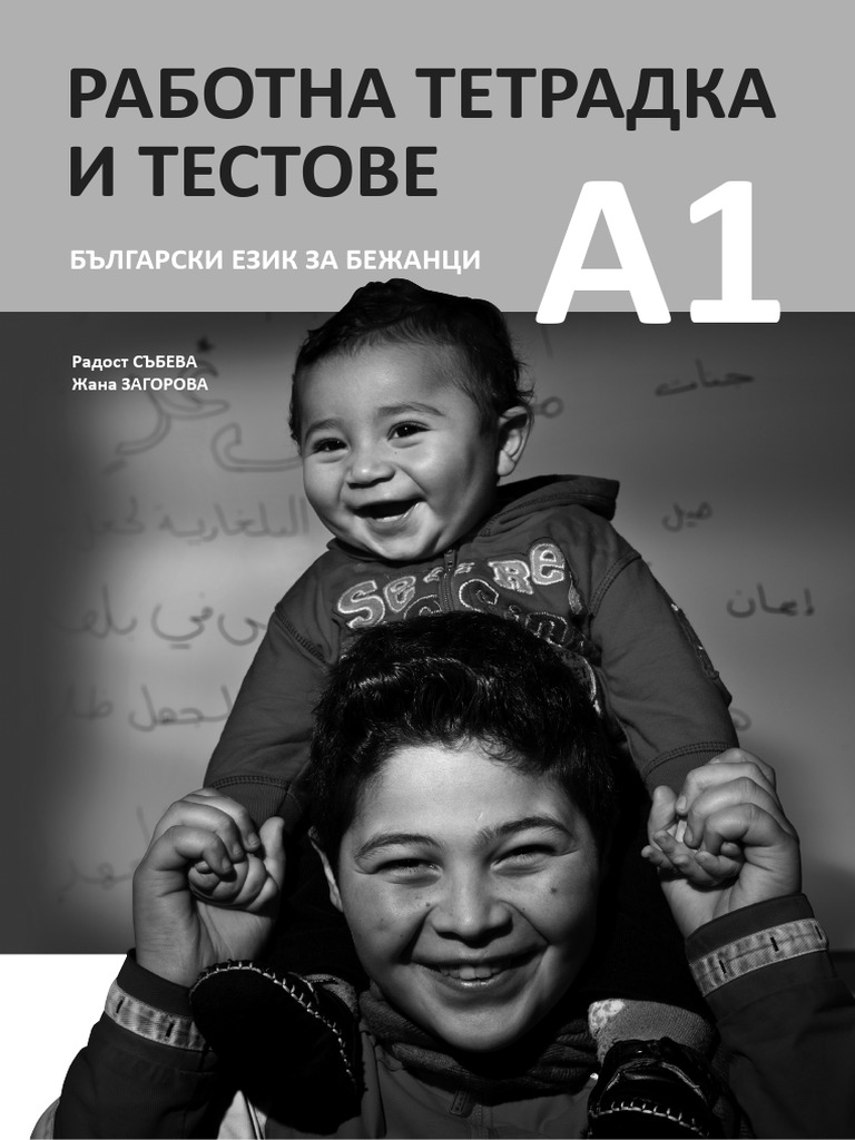 А1 Test Rab Tetradka | PDF