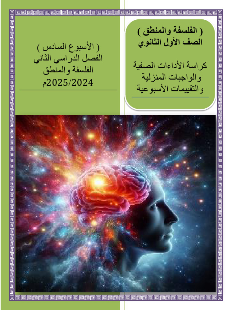 Philosophy& Logic - w6 | PDF