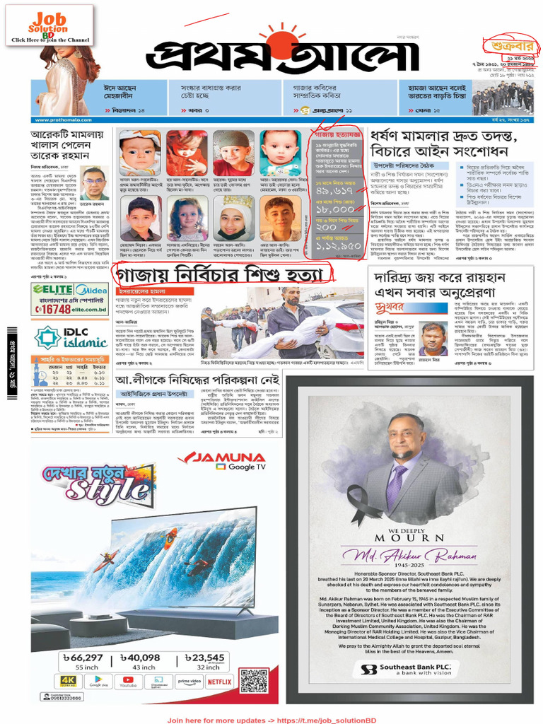 Prothom Alo 21 Mar 2025 | PDF