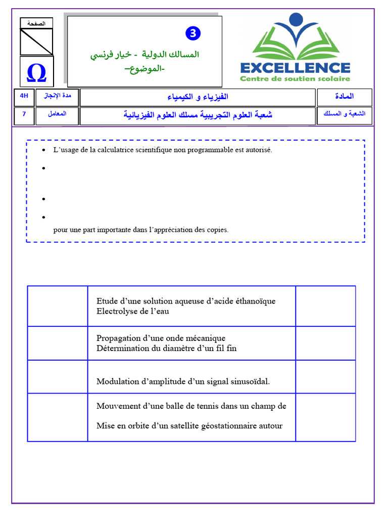 Examen Simili Physique 2bac | PDF