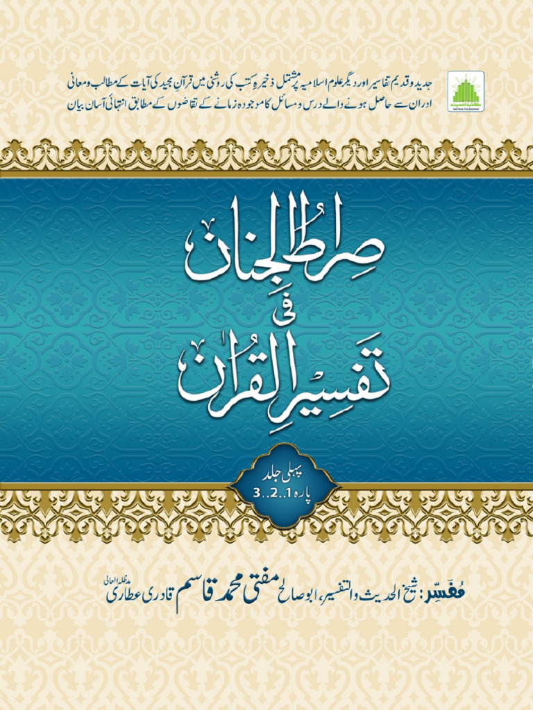 Sirat Ul Jinan Jild 1 | PDF