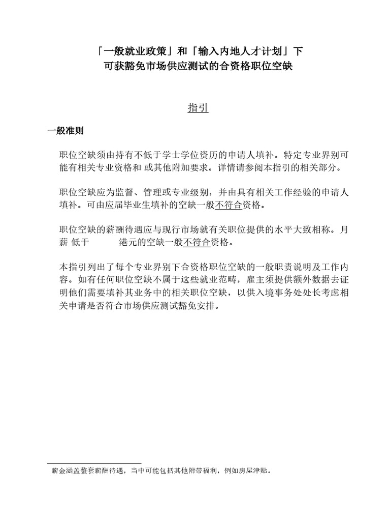 香港需要的人才 Guidance_Note_for_Streamlining_of_GEP_ASMTP_SC | PDF