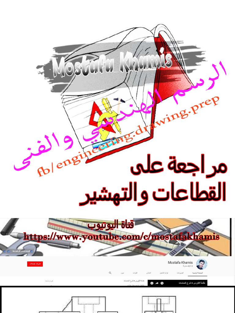 القطاعات والتهشير Eng. Mostafa Khamis | PDF