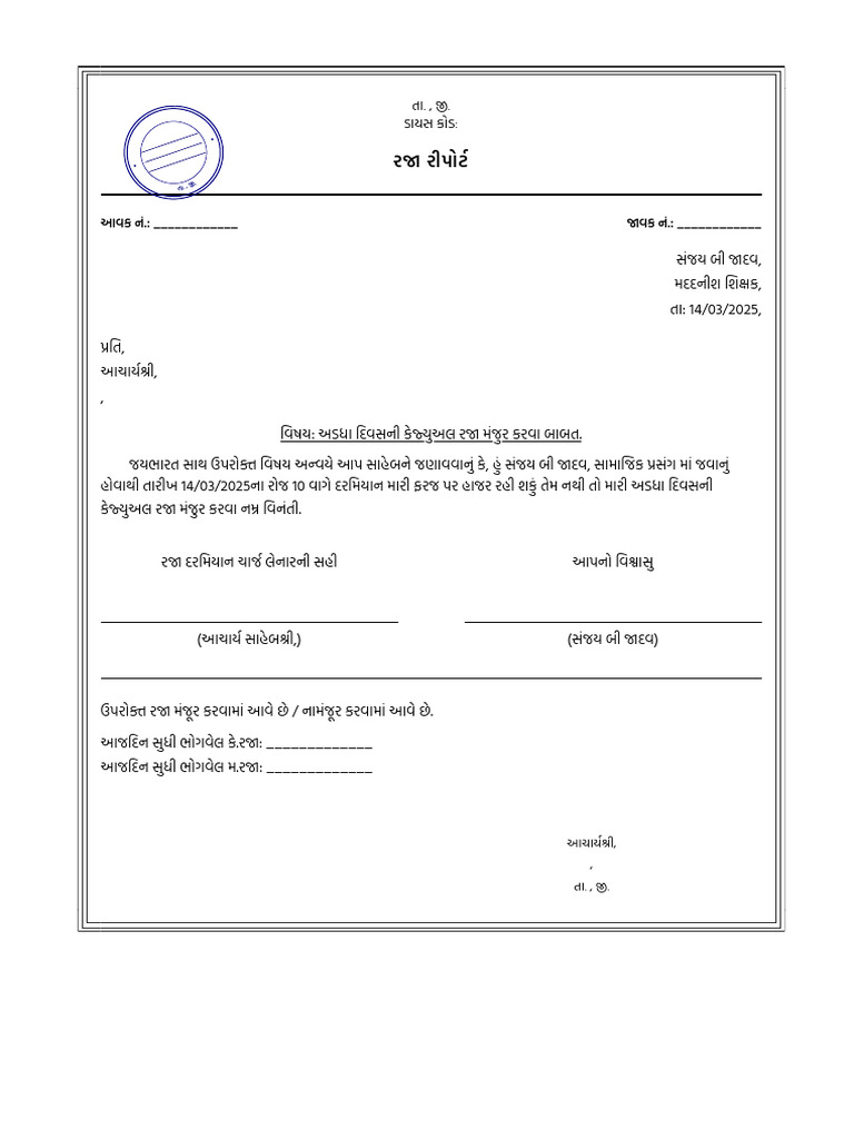 Leave Application | PDF