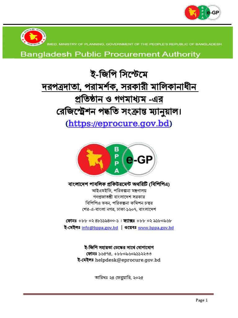 EGP NewUserRegManual Bangla | PDF