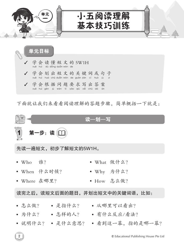 P5 Step by Step Chi Comprehension - Theme 1 | PDF