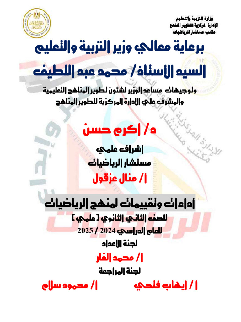 Pure Mathematics - ARABIC | PDF