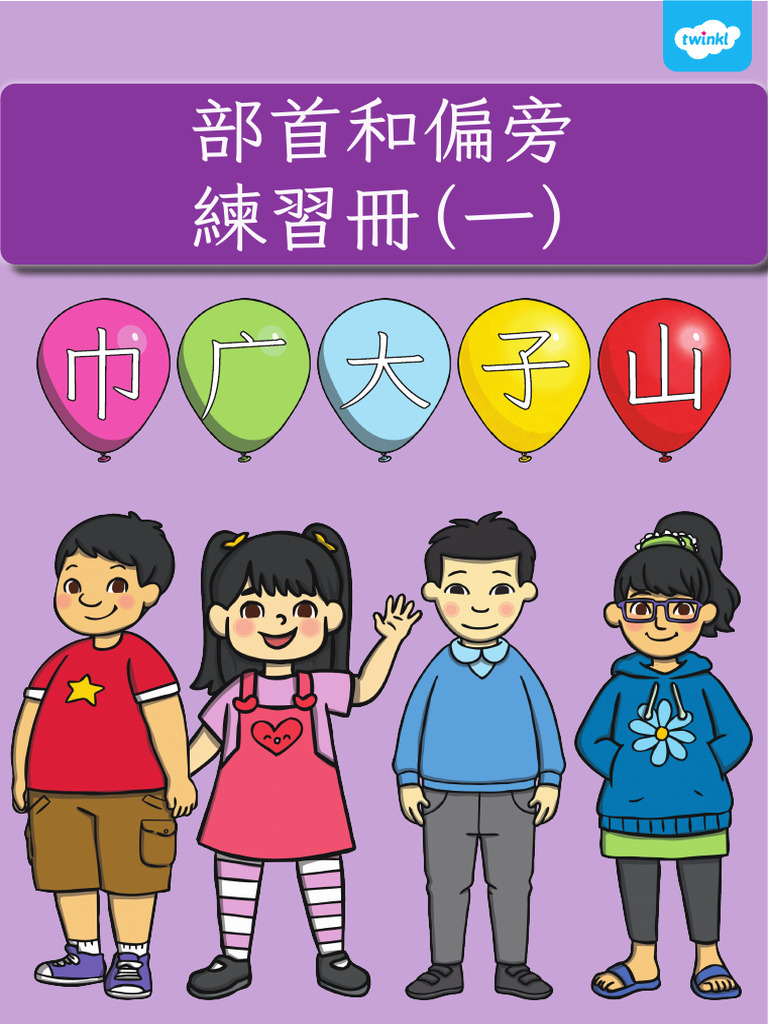 T 1651738569 Bu Shou He Pian Pang Lian Xi Ce San - Ver - 2 | PDF