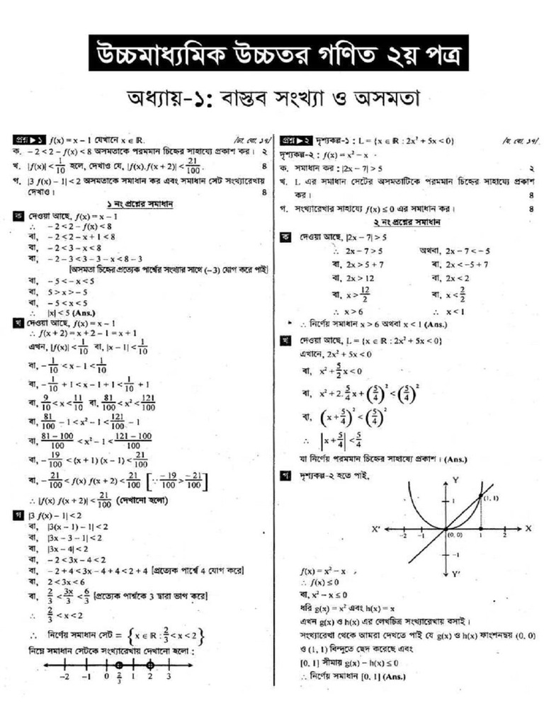 HSC Higher Math 2nd Paper CQ | PDF