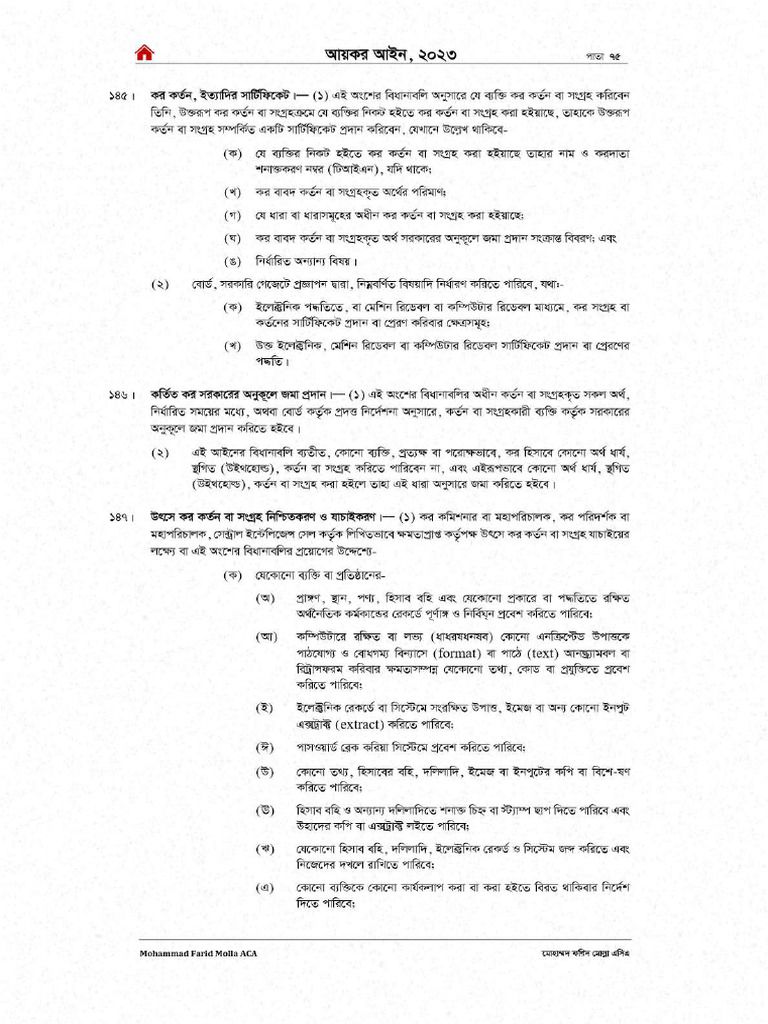 Section 147 - TDS AUDIT | PDF