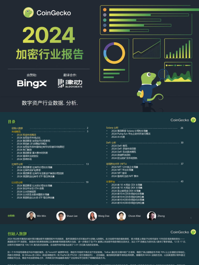 CoinGecko 2024 Annual Crypto Industry Report CN | PDF