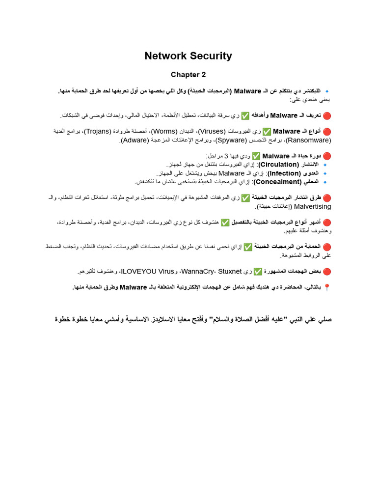 Network Security - Chapter 2 - ChaiGPT | PDF
