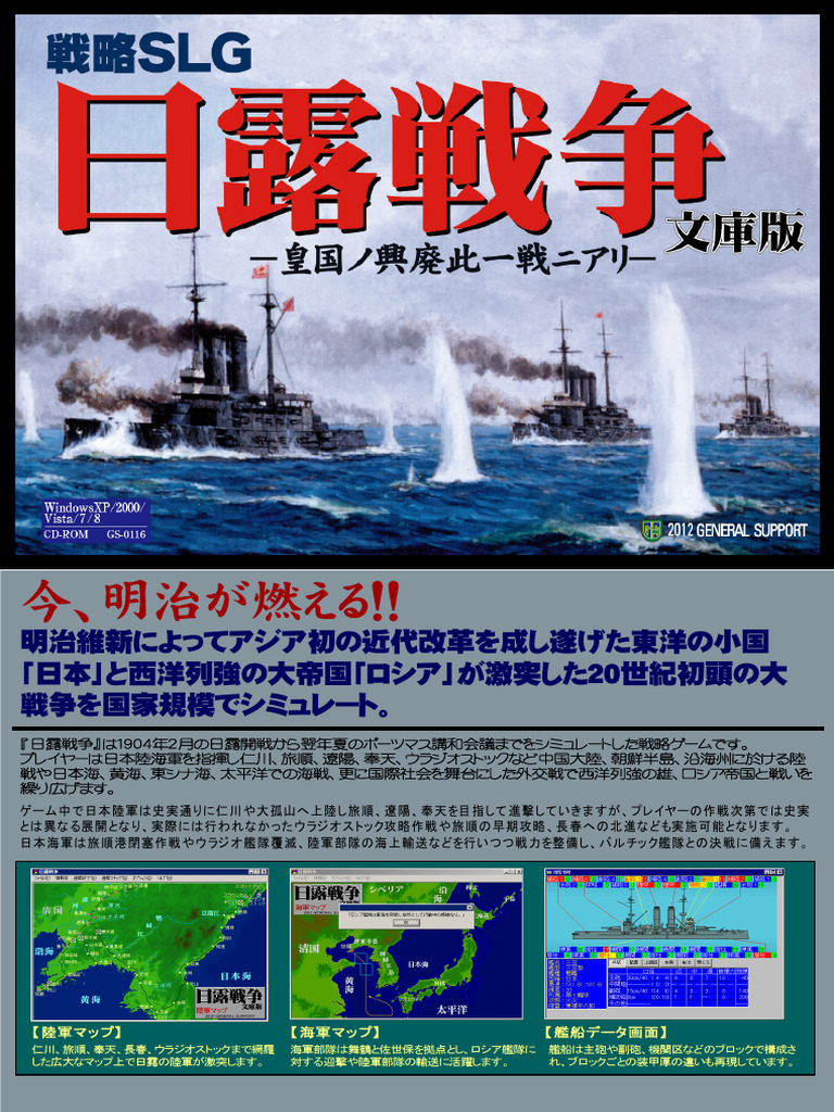 戦略SLG日露戦争 _-_ JRWPE_panf1 | PDF