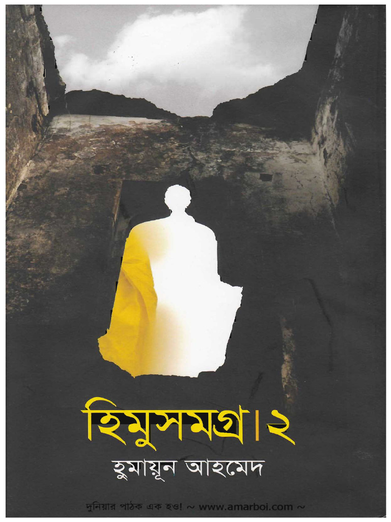 Himu Samagra 2, Humayun Ahmed | PDF