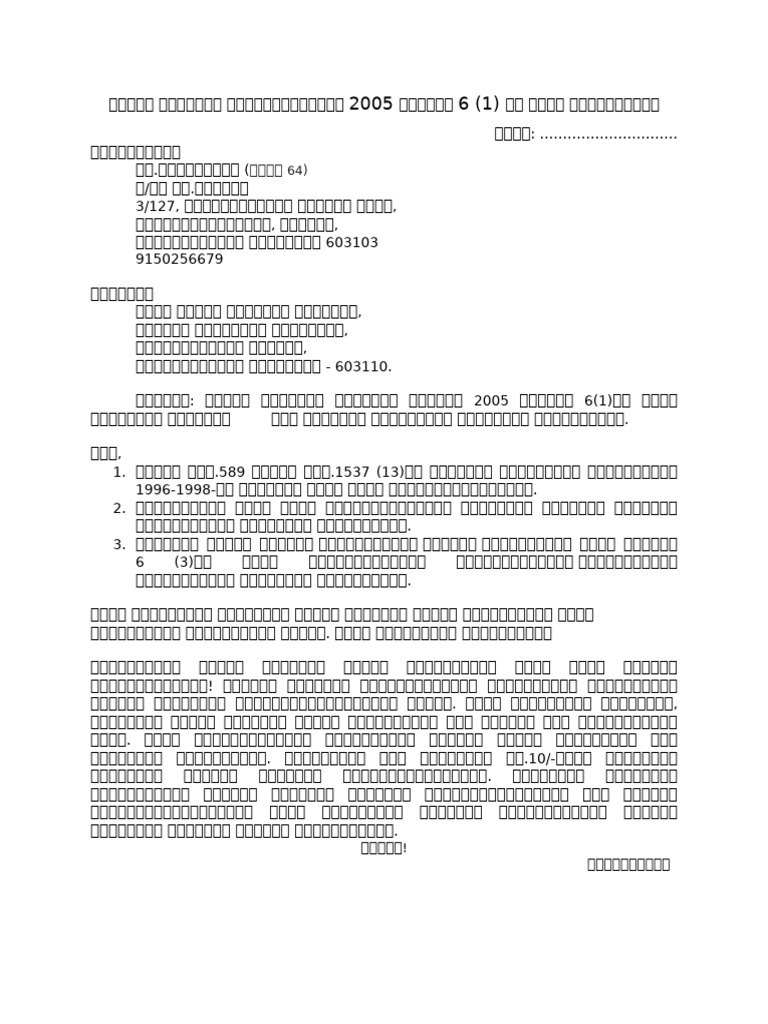 RTI Letter-murugesan | PDF