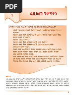 Tigrigna Grade 1 Textbook | PDF | Written Communication