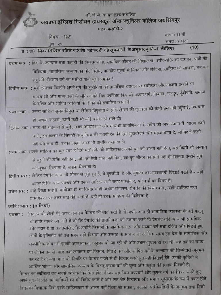 Hindi Paper | PDF