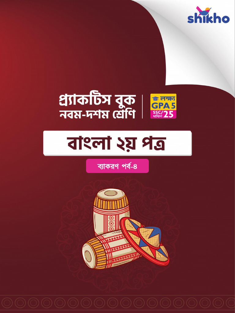SSC Bangla Grammar, Shikho Practice Book | PDF