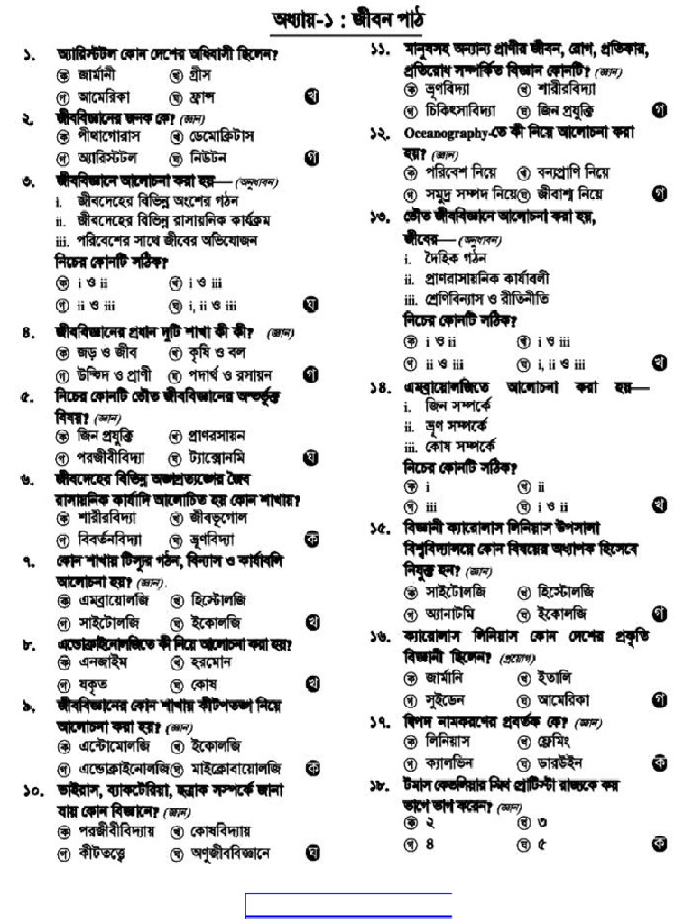 1st Chapter SSC MCQ Question Ans Lesson On Life | PDF