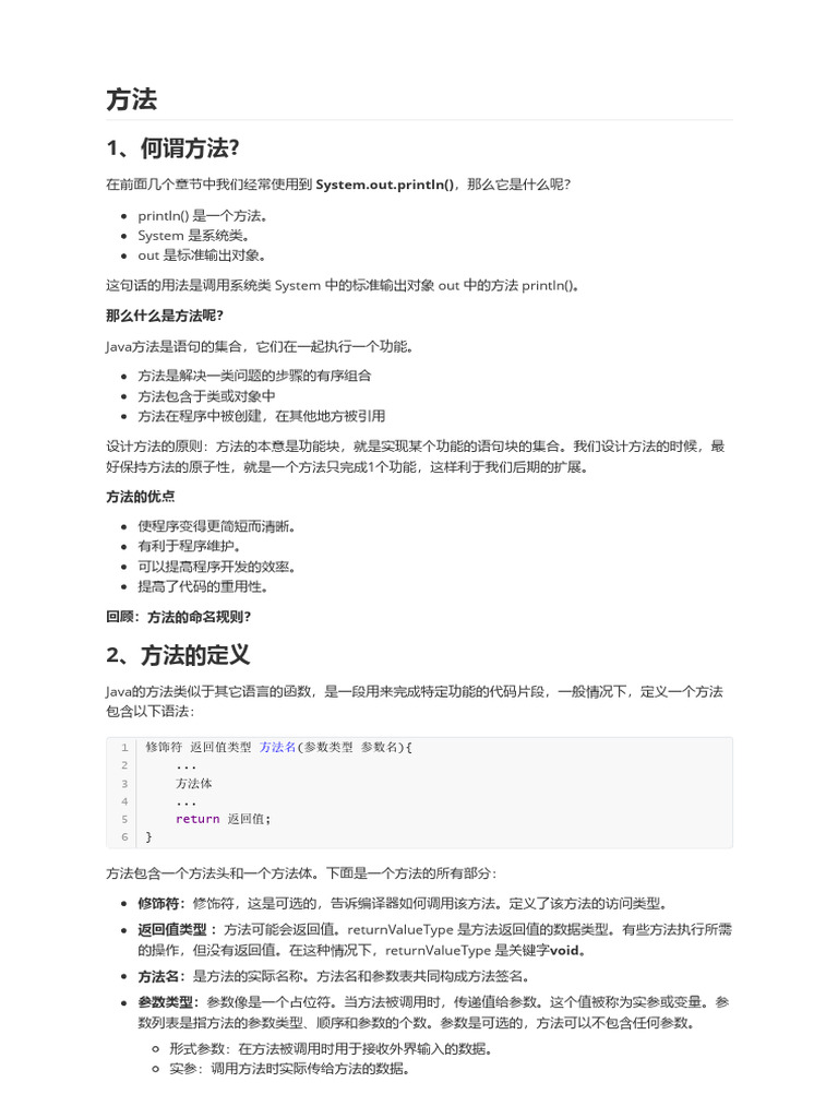 4、JavaSE：方法 | PDF