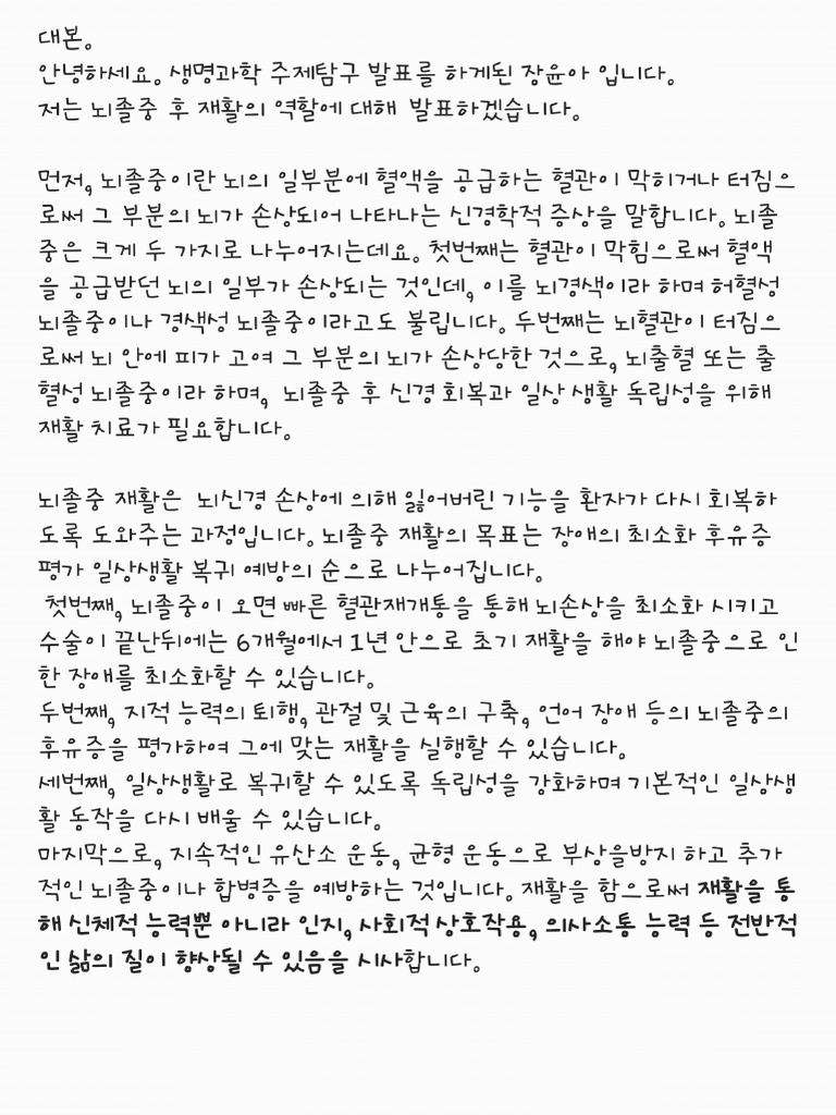 생명과학 주제 탐구 발표 - 241127 - 143235 | PDF