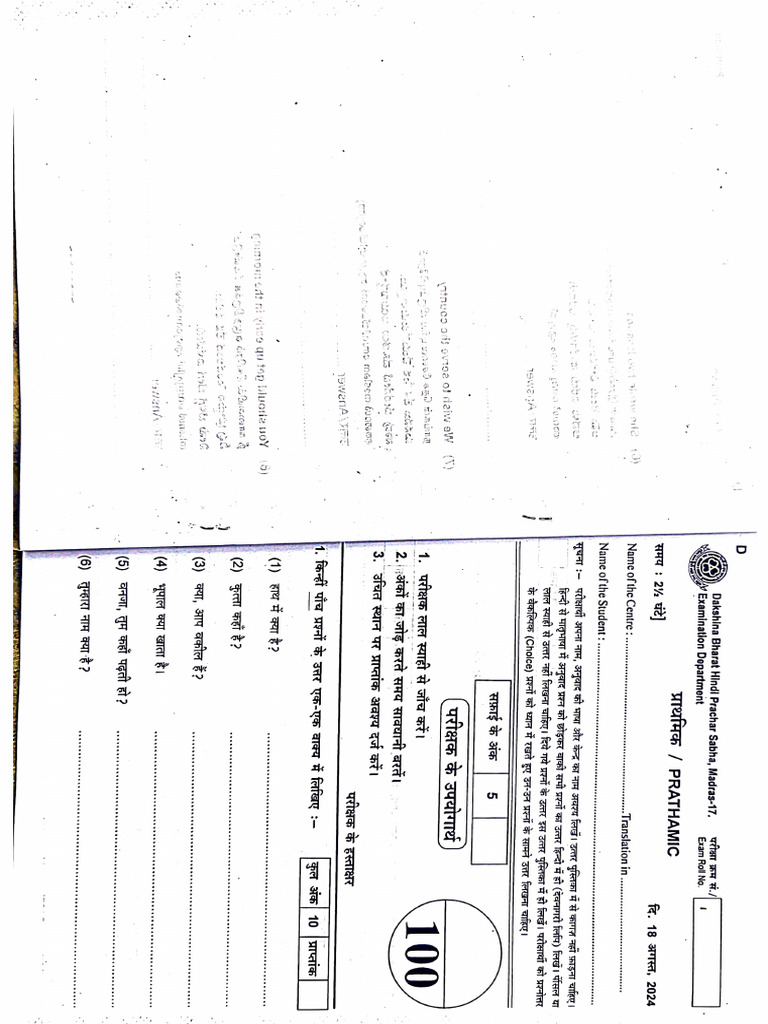 Prathmic Aug 24 | PDF