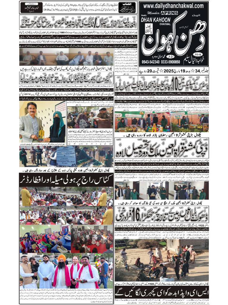 Dhan Kahoon Chakwal 19-03-2025 | PDF